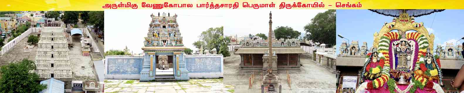 Arulmigu Venugopala Parthasarathi And Rishabeshvarar Temple, Chengam ...